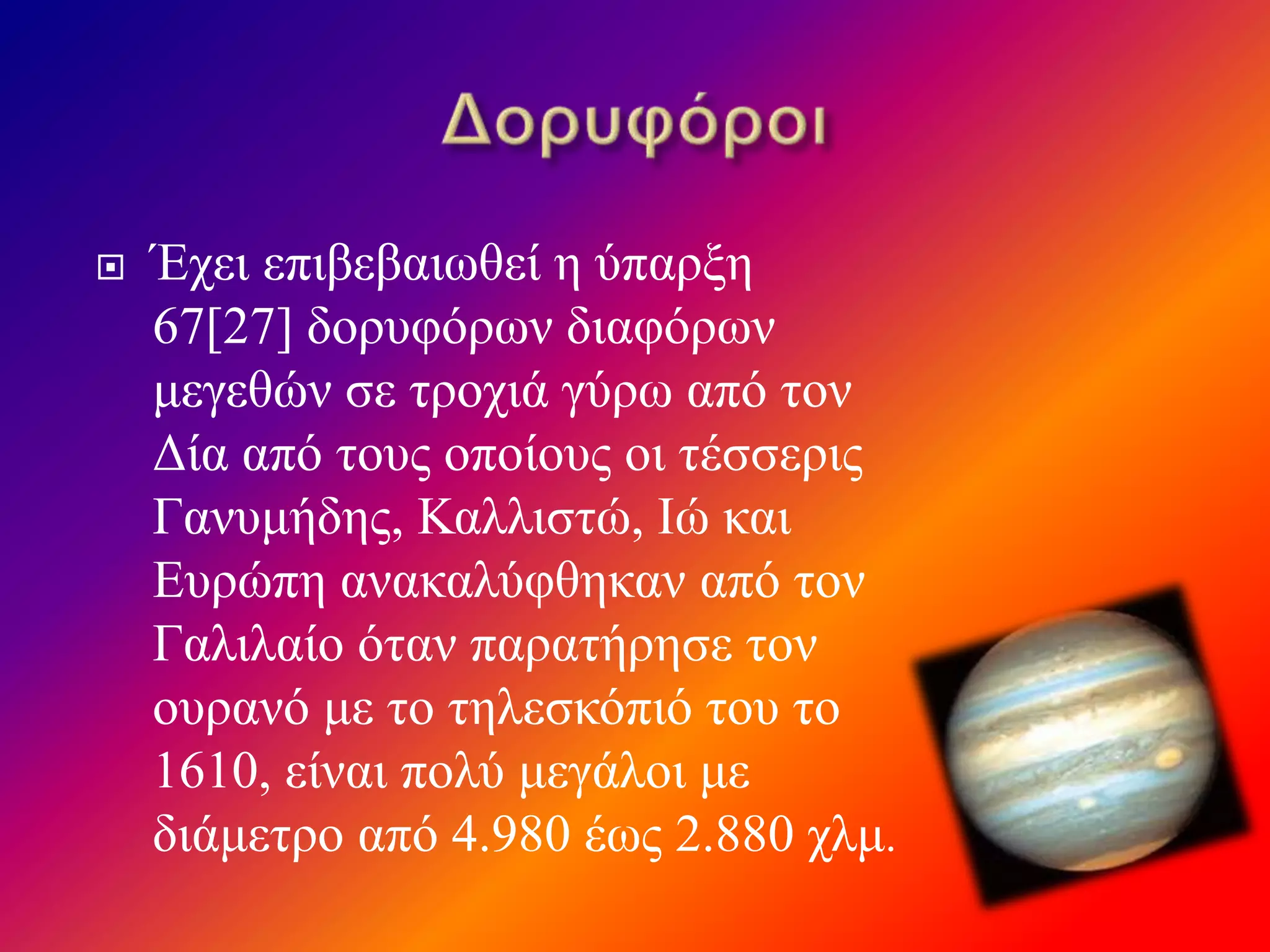 ο πλανήτης δίας | PPT
