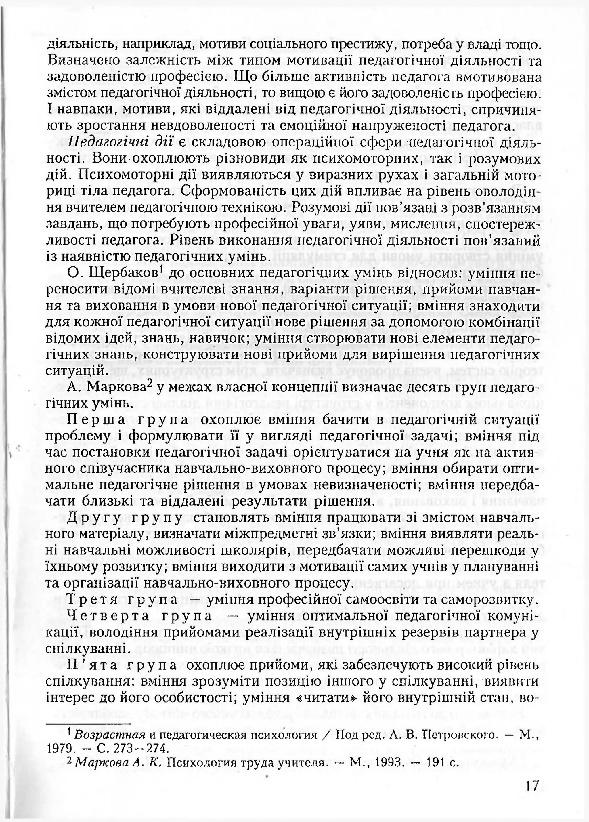 зязюн і.а., педагогічна майстерність - 2004 | PDF