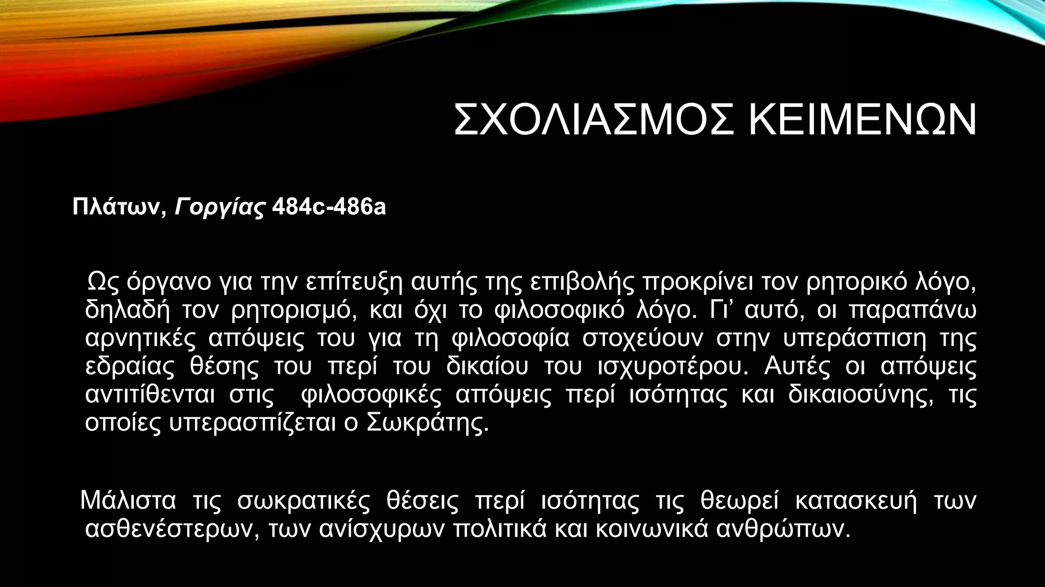 φιλοσοφια και κοινωνια | PPSX