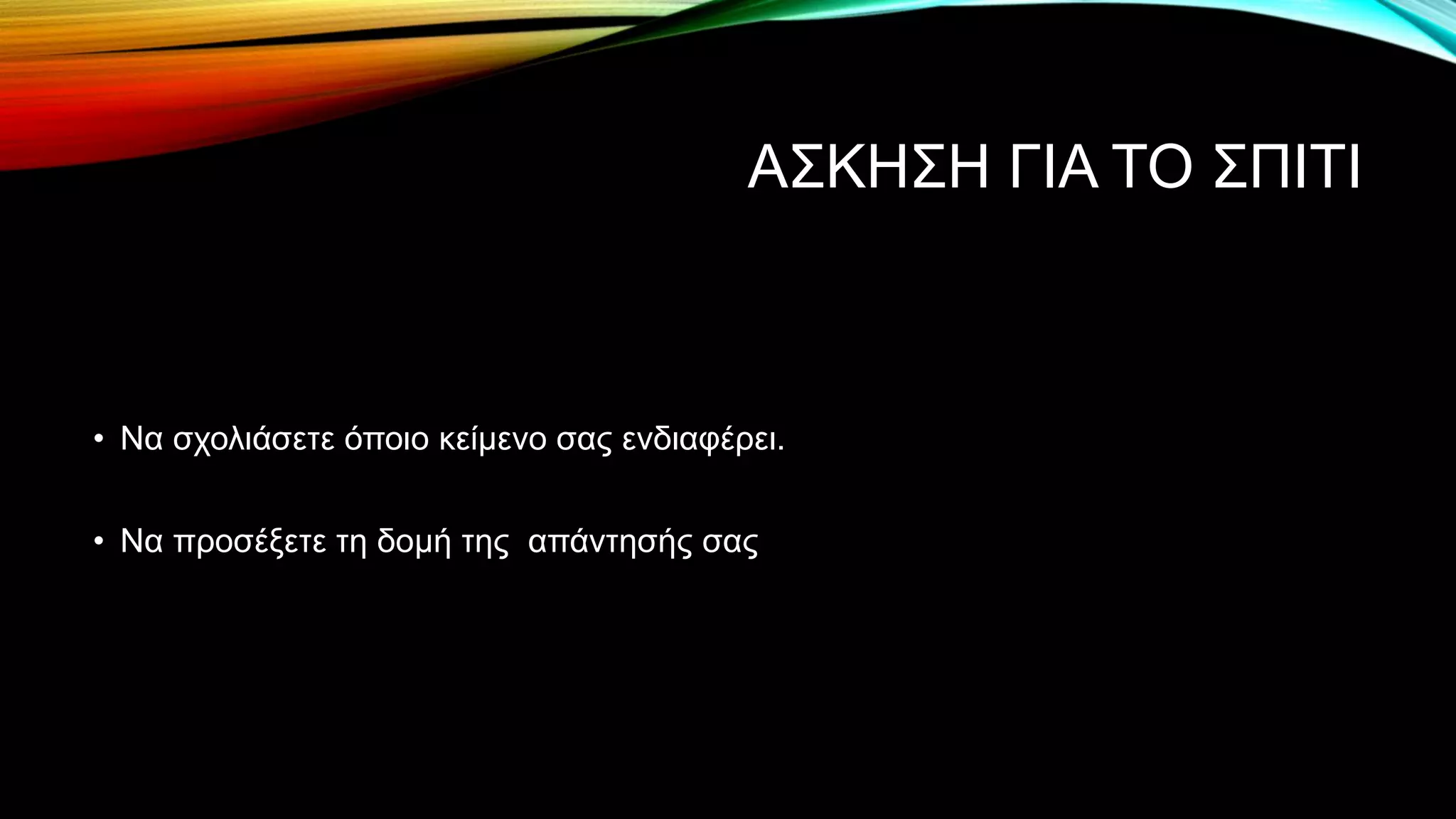 φιλοσοφια και κοινωνια | PPSX