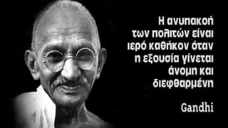 φιλοσοφια και κοινωνια | PPSX