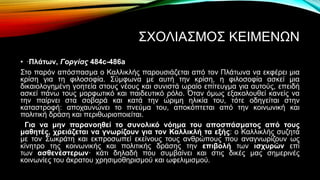 φιλοσοφια και κοινωνια | PPSX