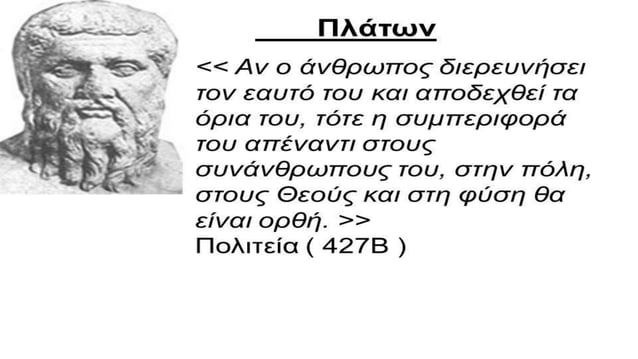 φιλοσοφια και κοινωνια | PPSX