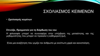 φιλοσοφια και κοινωνια | PPSX