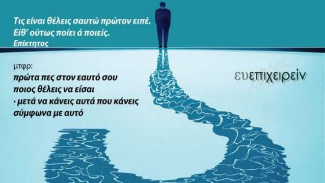 φιλοσοφια και κοινωνια | PPSX