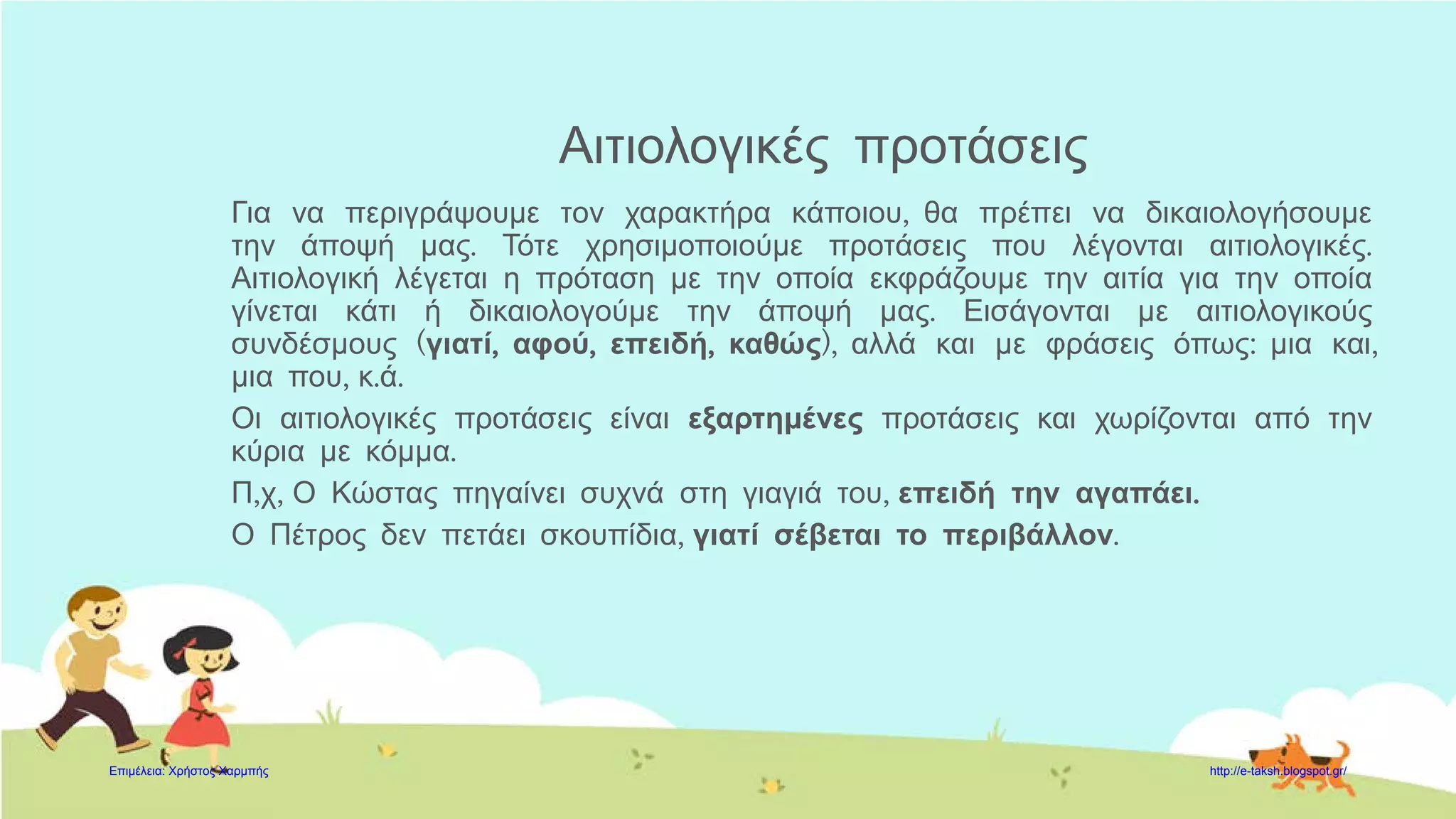 Γλώσσα Ε΄ - Επανάληψη 4ης Ενότητας: ΄΄ Τα ζώα που ζουν κοντά μας΄΄ | PDF