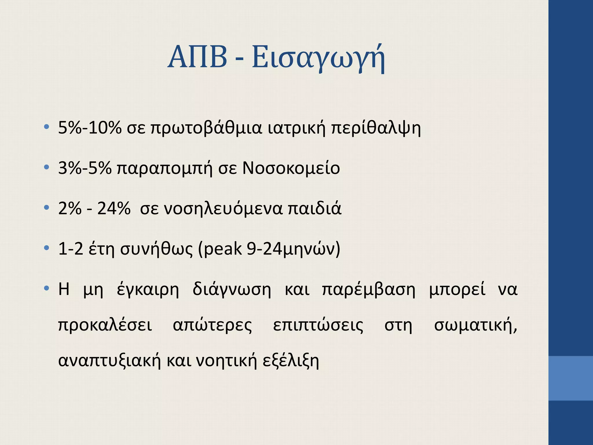 ανεπαρκής πρόσληψη βάρους | PPT