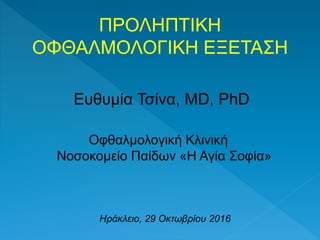 παρουσίαση ηρακλειο | PPT