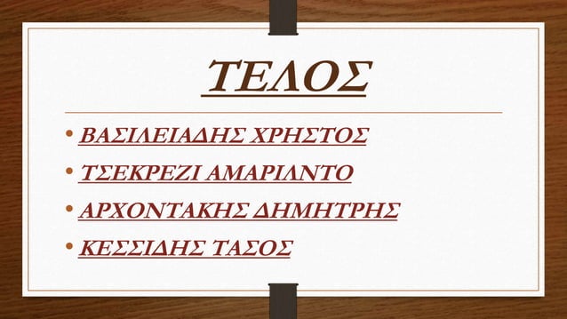 τα μερη του θεατρου τα εργαλεια-το σκηνικο | PPTX
