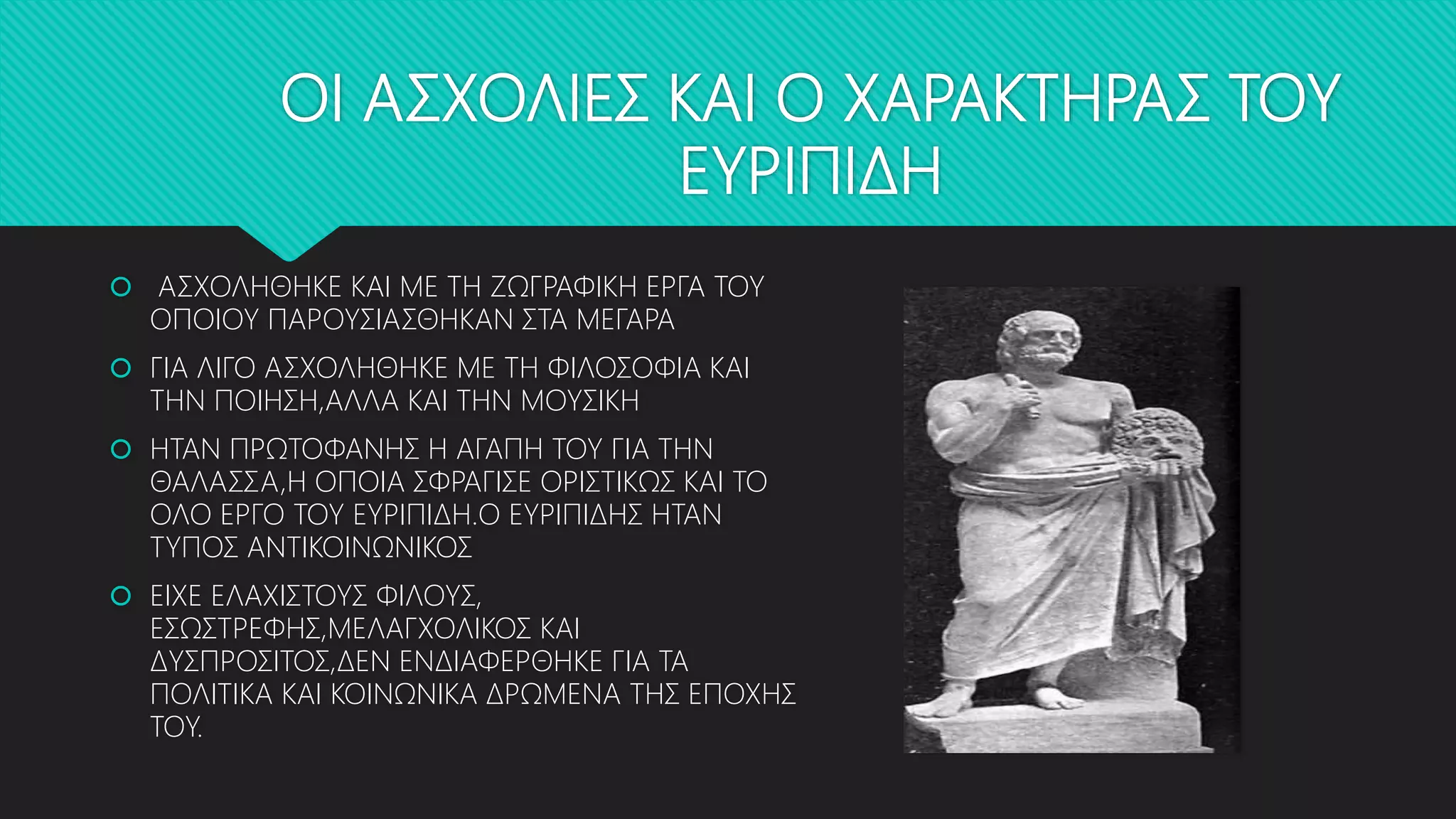 ο ευριπιδησ, η ζωη και το εργο | PPTX
