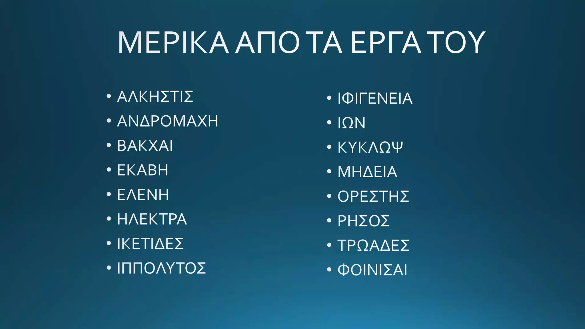 ο ευριπιδησ, η ζωη και το εργο | PPTX