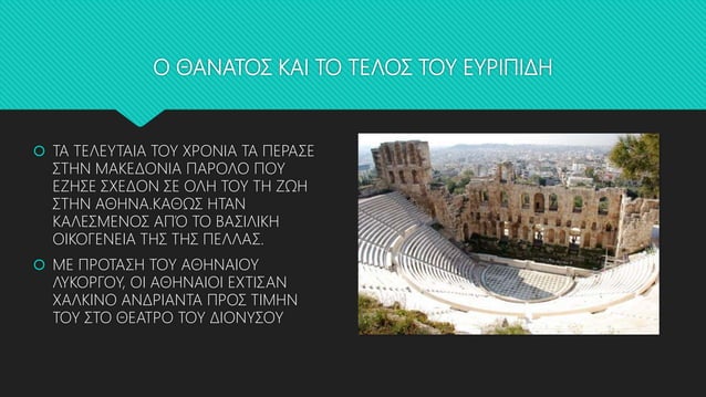 ο ευριπιδησ, η ζωη και το εργο | PPTX