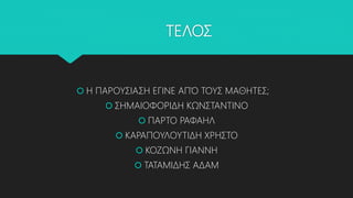 ο ευριπιδησ, η ζωη και το εργο | PPTX