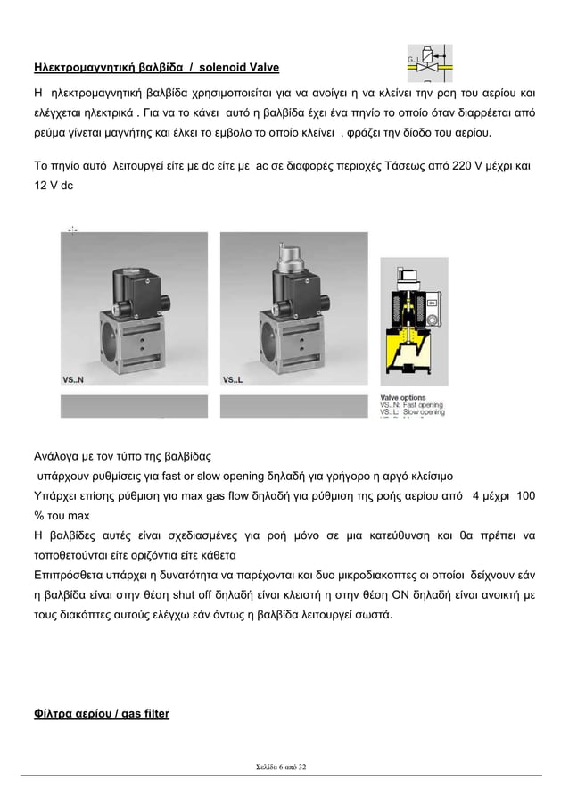 ΟΡΓΑΝΑ ΜΕΤΡΗΣΗΣ ΑΥΤΟΜΑΤΙΣΜΟΥ ΚΑΙ ΕΛΕΓΧΟΥ ΤΕΧΝΙΤΕΣ ΑΕΡΙΩΝ ΚΑΥΣΙΜΩΝ | PDF