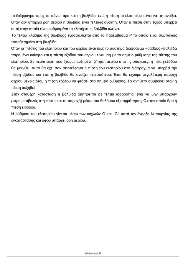 ΟΡΓΑΝΑ ΜΕΤΡΗΣΗΣ ΑΥΤΟΜΑΤΙΣΜΟΥ ΚΑΙ ΕΛΕΓΧΟΥ ΤΕΧΝΙΤΕΣ ΑΕΡΙΩΝ ΚΑΥΣΙΜΩΝ | PDF