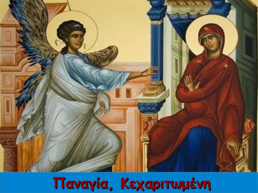 ΕΙΚΟΝΕΣ ΟΝΟΜΑΤΑ ΚΑΙ ΠΡΟΣΩΝΥΜΙΑ ΤΗΣ ΠΑΝΑΓΙΑΣ