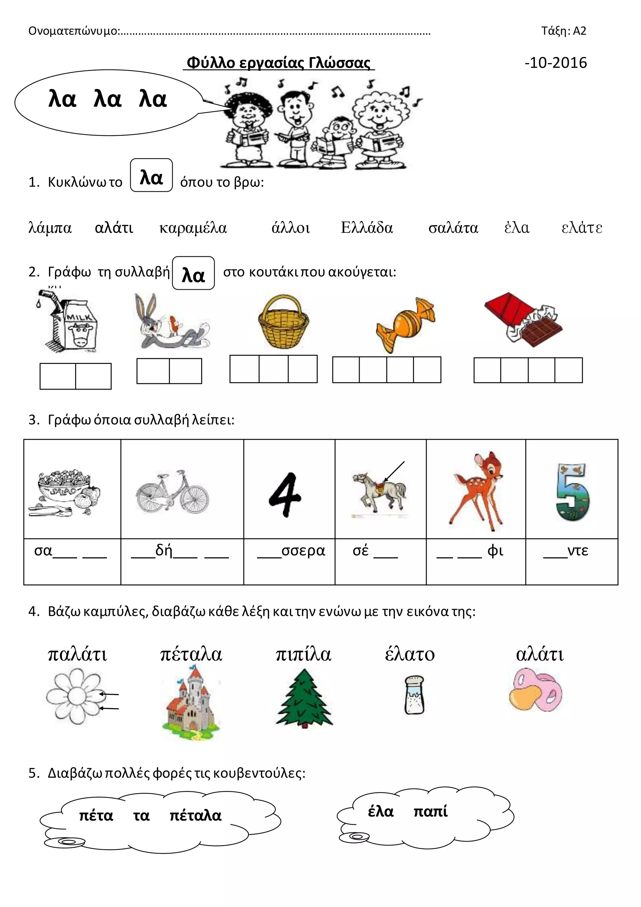 μεμα λα | DOCX