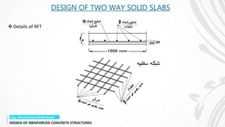 الفصل السابع - البلاطات المصمتة - تصميم المنشآت الخرسانية المسلحة | PPTX