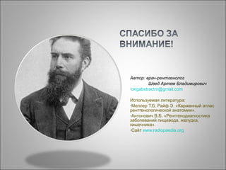 Лучевая диагностика ЖКТ | PPT