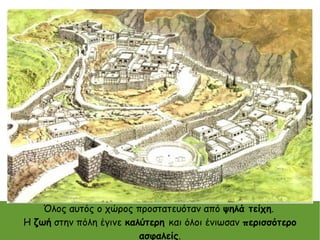 ΝΕΕΣ ΑΠΟΙΚΙΕΣ ΤΩΝ ΕΛΛΗΝΩΝ | PPT