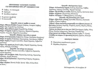 ΠΡΟΓΡΑΜΜΑ ΓΙΟΡΤΗΣ | PDF