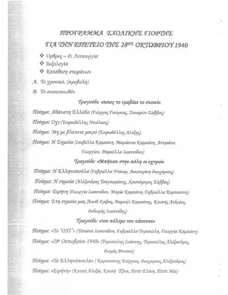 ΔΙΠΤΥΧΑ ΕΚΔΗΛΩΣΗΣ ΓΙΑ ΤΗΝ ΕΠΕΤΕΙΟ ΤΟΥ ΟΧΙ | PDF