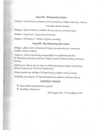 ΔΙΠΤΥΧΑ ΕΚΔΗΛΩΣΗΣ ΓΙΑ ΤΗΝ ΕΠΕΤΕΙΟ ΤΟΥ ΟΧΙ | PDF