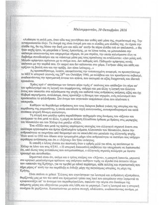 ΔΙΠΤΥΧΑ ΕΚΔΗΛΩΣΗΣ ΓΙΑ ΤΗΝ ΕΠΕΤΕΙΟ ΤΟΥ ΟΧΙ | PDF