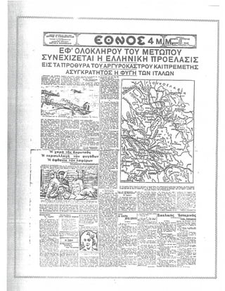 ΔΙΠΤΥΧΑ ΕΚΔΗΛΩΣΗΣ ΓΙΑ ΤΗΝ ΕΠΕΤΕΙΟ ΤΟΥ ΟΧΙ | PDF