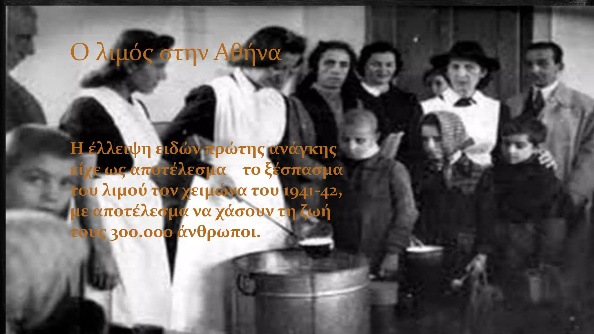 τα μαρτύρια της ελλάδας | PPT