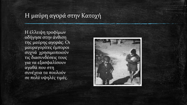 τα μαρτύρια της ελλάδας | PPT