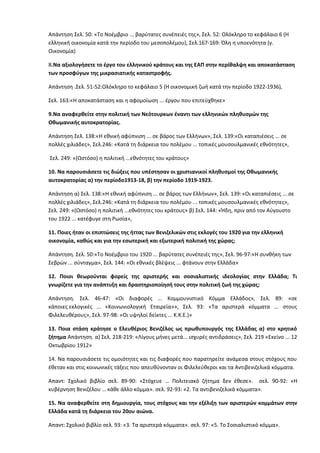 ιστορια κατευθ συνδυαστικες ερωτησεις | ODT