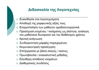 λογοτεχνία καταν και παραγ κειμένου-ποιήμαυος | PPT