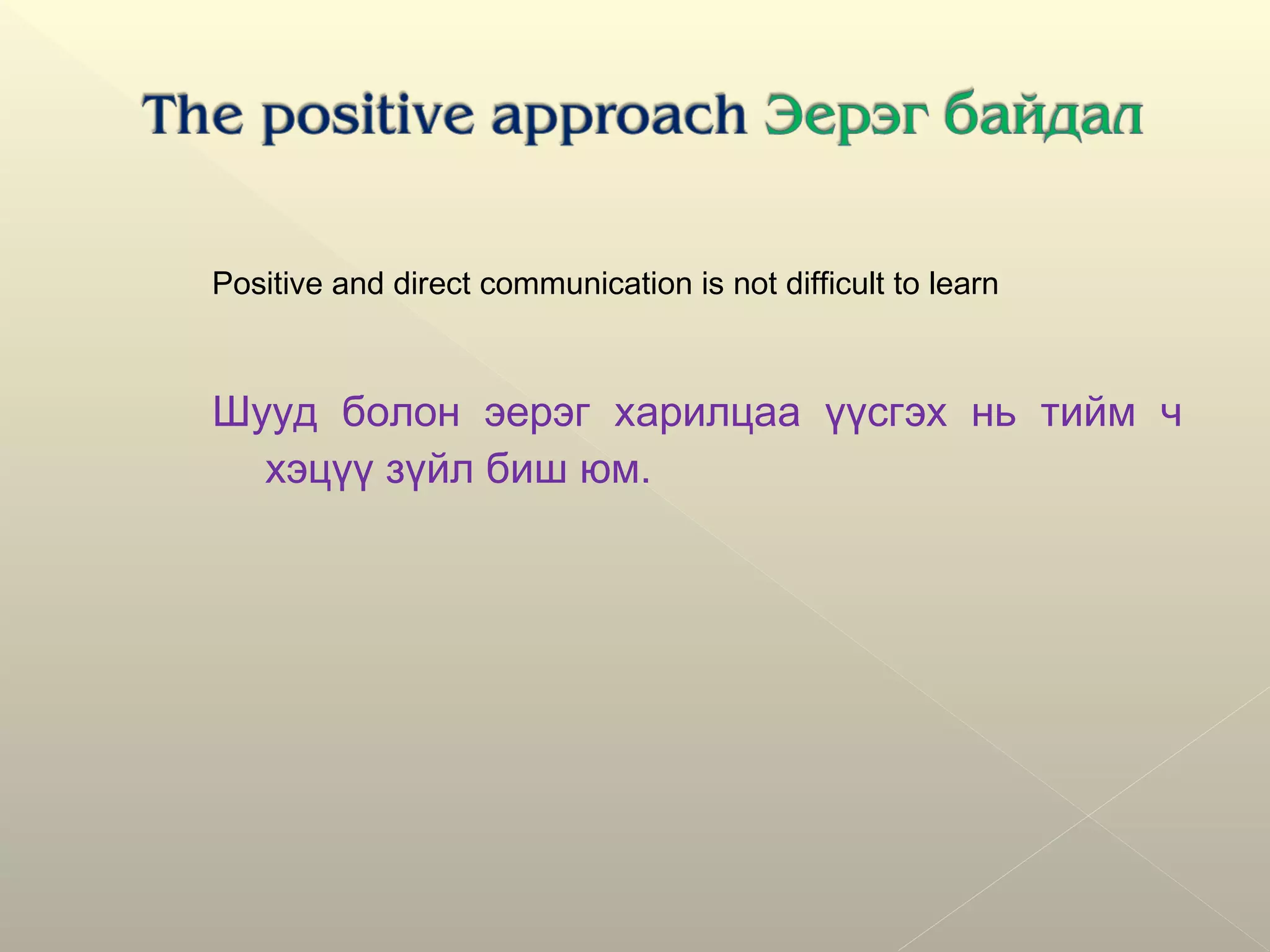 хүүхдийн нүүр амны эмчилгээний үед анхаарах зүйлс Ppt