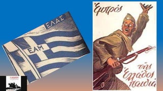 ΕΘΝΙΚΗ_ΑΝΤΙΣΤΑΣΗ | PPTX