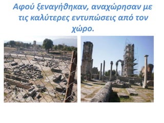 εκπαιδευτικη επισκεψη Ε΄ ταξη | PPTX