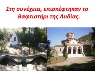 εκπαιδευτικη επισκεψη Ε΄ ταξη | PPTX