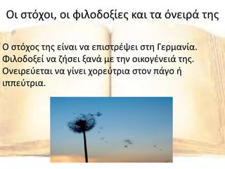 η κωνσταντίνα και οι αράχνες της (2) | PPTX