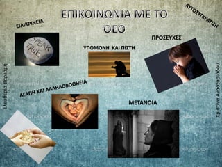 Προσευχή | PDF