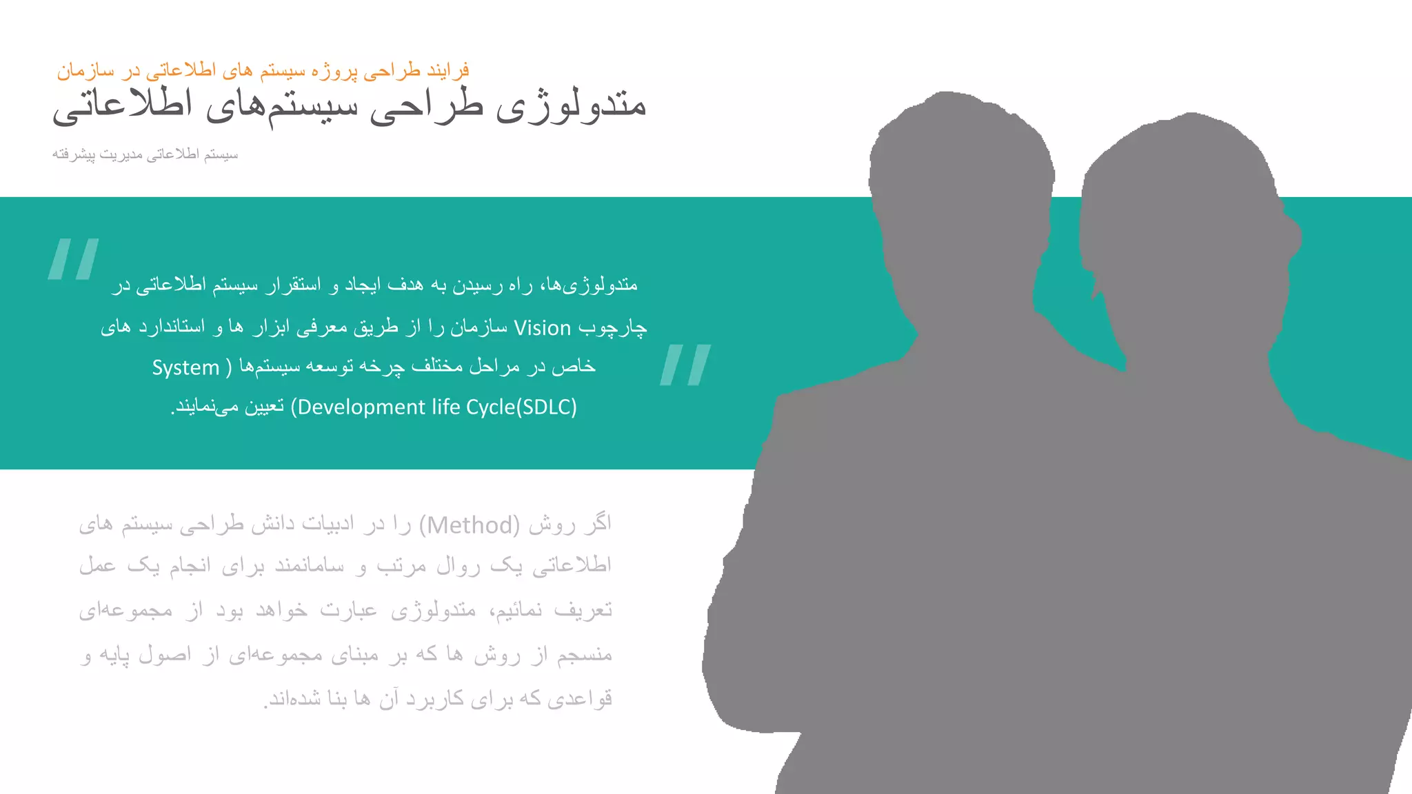 Information Systems Design Process in Organization | PPTX