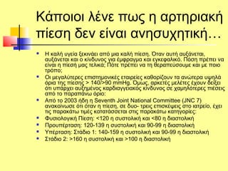 η κυκλοφορια του αιματοσ | PPT