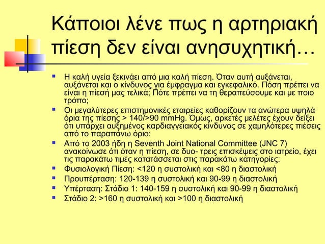η κυκλοφορια του αιματοσ | PPT