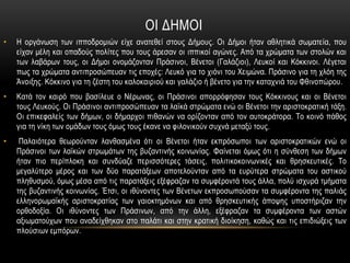 ιπποδρομιεσ στην εποχη του ιουστινιανου | PPTX