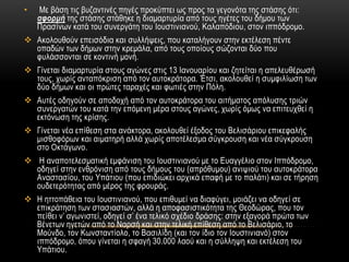 ιπποδρομιεσ στην εποχη του ιουστινιανου | PPTX