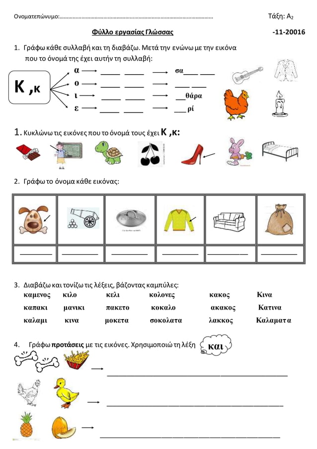Μέμα Κ ,κ | DOCX