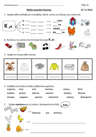 Μέμα Κ ,κ | DOCX