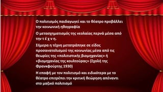 θεατρο | PPT