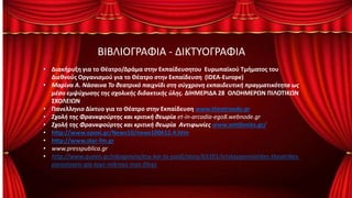 θεατρο | PPT