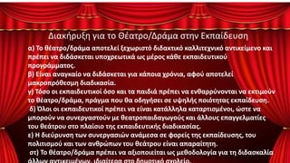 θεατρο | PPT
