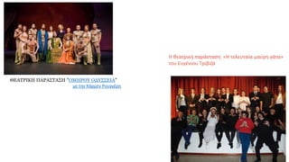 θεατρο | PPT